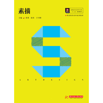 素描