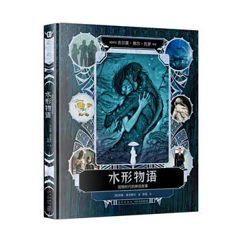 水形物语：困顿时代的神话故事
