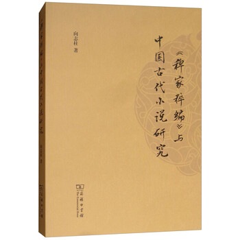 《稗家粹编》与中国古代小说研究