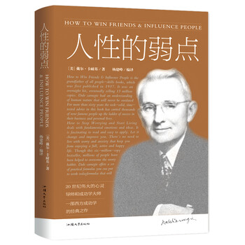 人性的弱点\励志与成功\书籍\分类性格\习惯