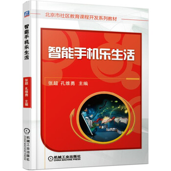 智能手机乐生活