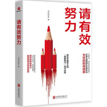 请有效努力
