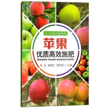 苹果优质高效施肥
