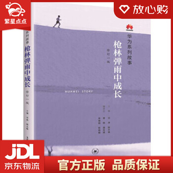 【新华正版】 枪林弹雨中成长 田涛 著 生活·读书·新知三联书店