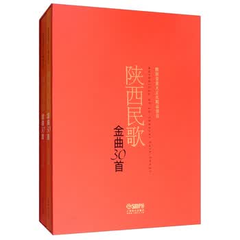 正版 陕西民歌金曲30首（全二册）9787552318401