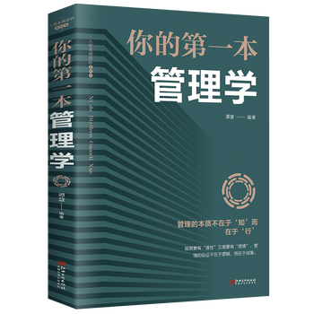 3本13元】你的本管理学企业团队管理培训书 成功励志类书籍