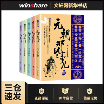 元朝那些事儿 全套5册