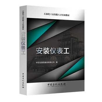 安装仪表工