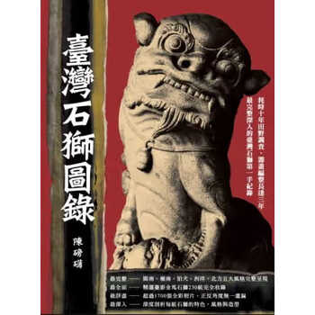 预售 陈磅礡 中国台湾石狮图录 猫头鹰