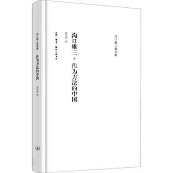 作为方法的中国