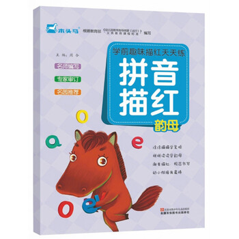 拼音描红（韵母）/学前趣味描红天天练