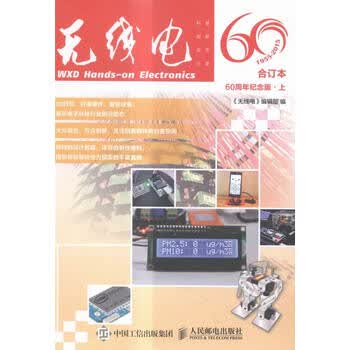 1955-2015-无线电合订本-60周年纪念版.上/杂志/期刊 / 行业刊物/书籍