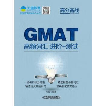 GMAT高频词汇 进阶+测试