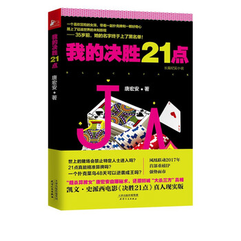 我的决胜21点