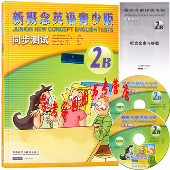 新概念英语青少版2B同步测试 含盘 听力文本与答案 9787513560108 外研社