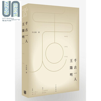 千古一人王阳明