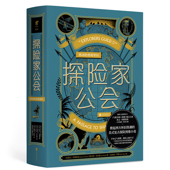 正版书籍 探险家公会：移动的香格里拉9787550287334