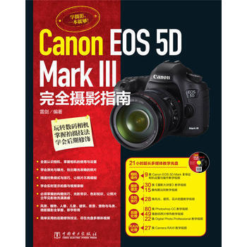 anon EOS 5D Mark Ⅲ完全摄影指南