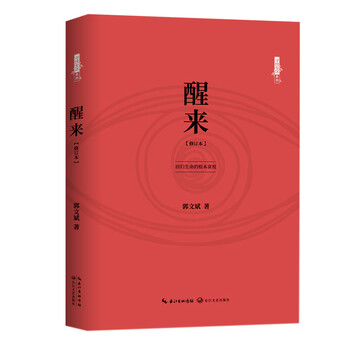 寻找安详系列：醒来（修订版）