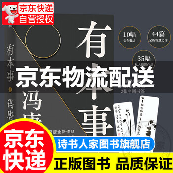 【旗舰店正版】有本事  冯唐2021全新力作 一个人有本事才是靠得住的财富 中国文学散文随笔