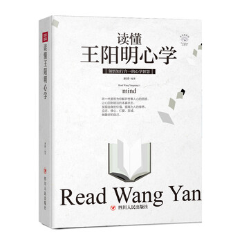 读懂王阳明心学（全彩美绘插画版）/成功励志系列