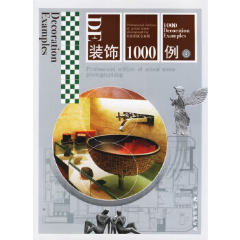 装饰1000例实景拍摄专业版04 深圳市金版文化发展有限公司主编【正版图书，售后无忧】