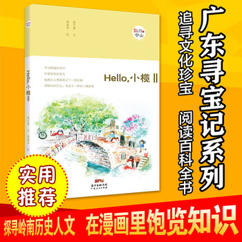 Hello，小榄II