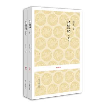 长短经 上下2册 国学经典丛书 赵蕤  国学普及读物 中州古籍