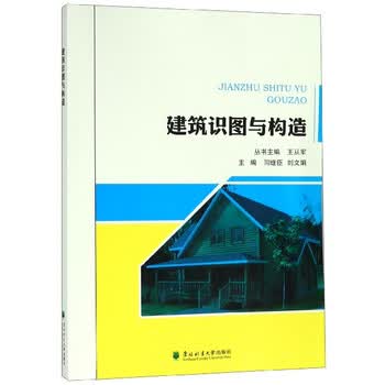 建筑识图与构造