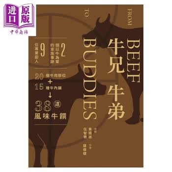 牛兄牛弟 港台原版 韦国雄 伍智聪 谭伟健 香港三联书店 饮食文化