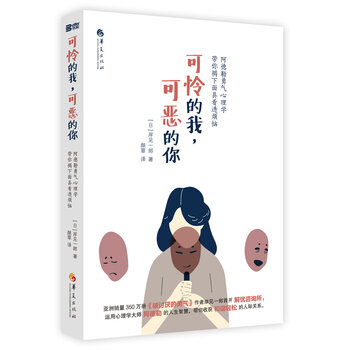 正版 可怜的我可恶的你9787508097121