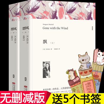【中文无删减共1218页】飘 上下两册 乱世佳人 世界十大名著之一原著正版全译本无删减中学生课外必读