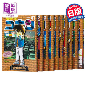 名侦探柯南 41-50卷漫画套装 日文原版 名探偵コナン 41-50 青山刚昌