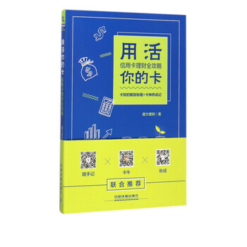 用活你的卡(信用卡理财全攻略)