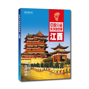 2019版中国分省系列地图册：江西