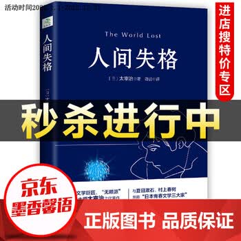 【特价专区】人间失格