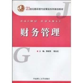 财务管理