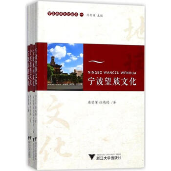 宁波地域文化读本(1)