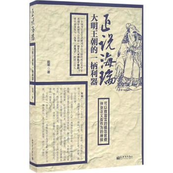 正说海瑞