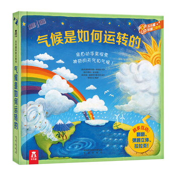 气候是如何运转的