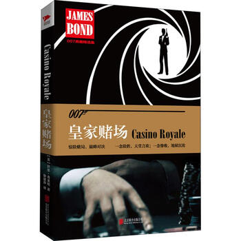 金刚钻(英)伊恩·弗莱明(Ian Fleming) 