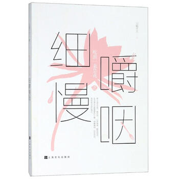 吃出一朵昙花之细嚼慢咽
