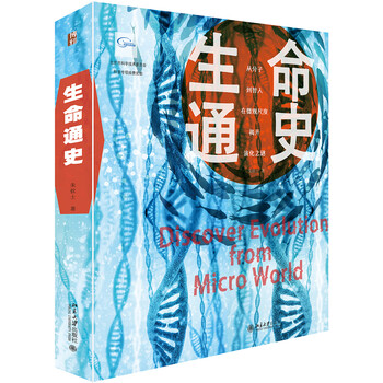 生命通史
