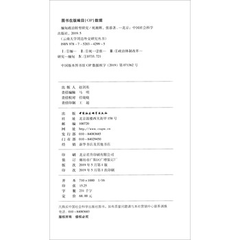  缅甸政治转型研究9787520342995