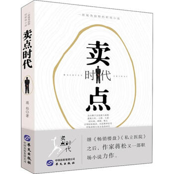 卖点时代