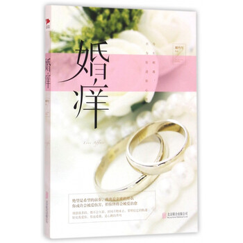 婚痒