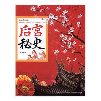 后宫秘史 科普读物 书籍