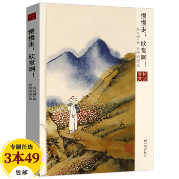 【包邮】朱光潜谈美学西方美学史 慢慢走，欣赏啊！定价36