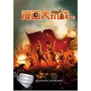 漫画大抗战1-10盒装