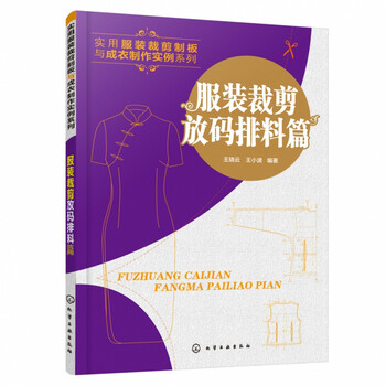 服装裁剪放码排料篇